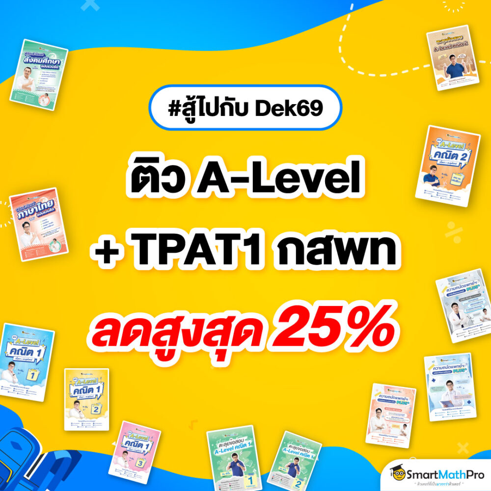 Promotion included - SmartMathPro