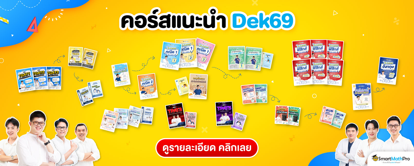ปฏิทิน TCAS68 ม.เกษตร มาแล้ว ! รับสมัครวันไหน ? Dek68 เช็กเลย