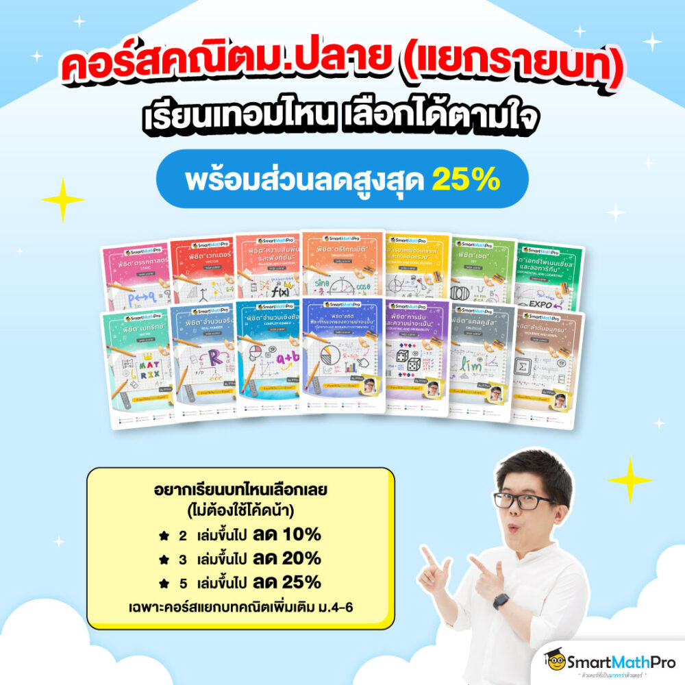 Promotion included - SmartMathPro