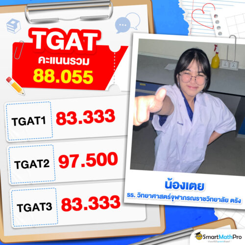 TGAT- Dek68 คะแนนปัง สนาม TGAT / TPAT - SmartMathPro