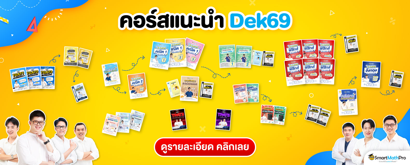 ปฏิทิน TCAS68 ม.เกษตร มาแล้ว ! รับสมัครวันไหน ? Dek68 เช็กเลย