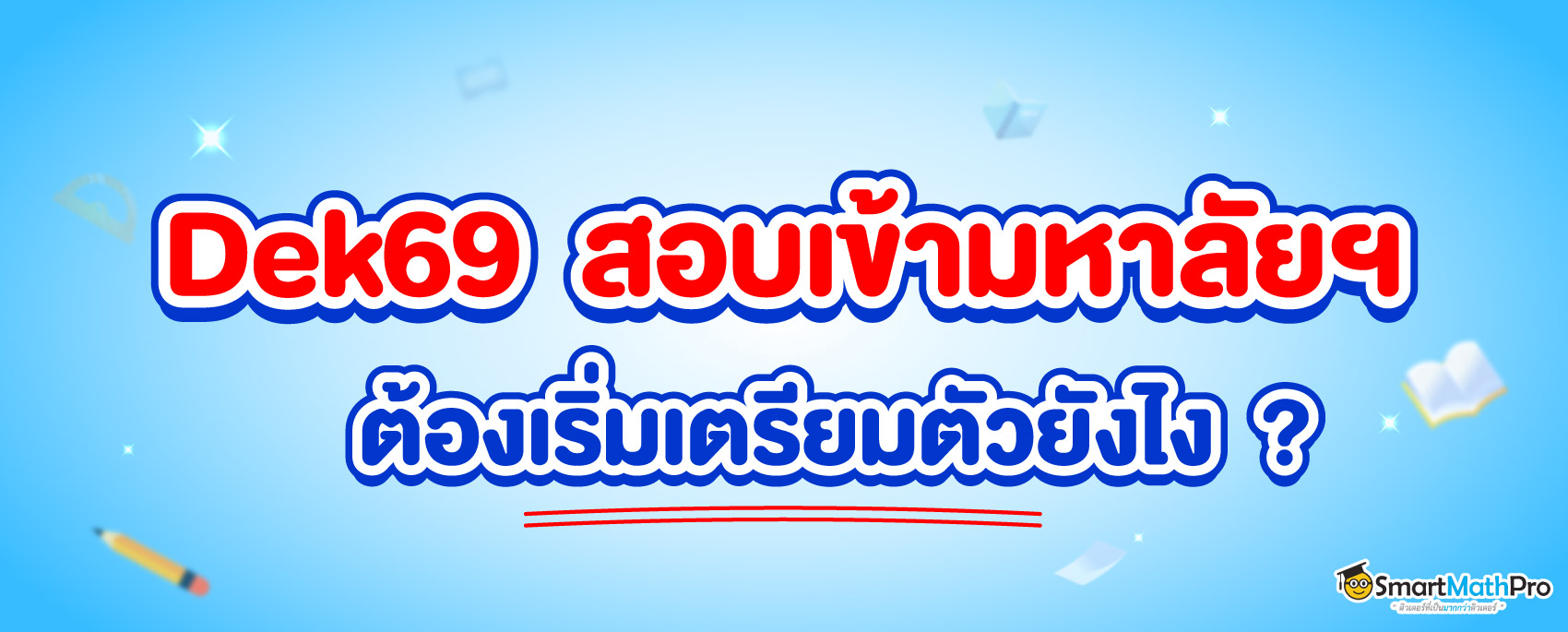 คณะเทคนิคการแพทย์ เรียนอะไร? มีกี่สาขา? สรุปให้ครบ – SmartMathPro
