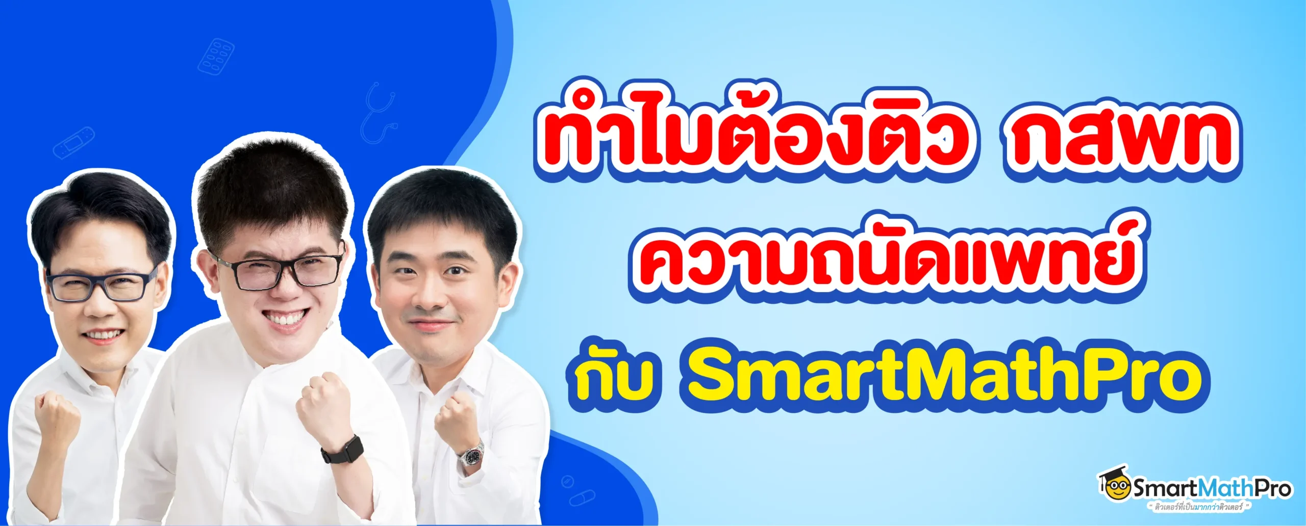 บทความ - SmartMathPro