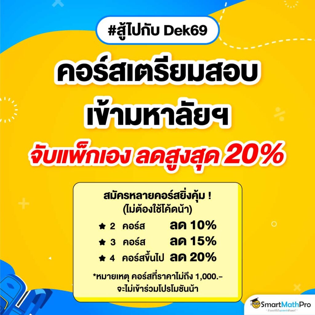 Promotion included - SmartMathPro