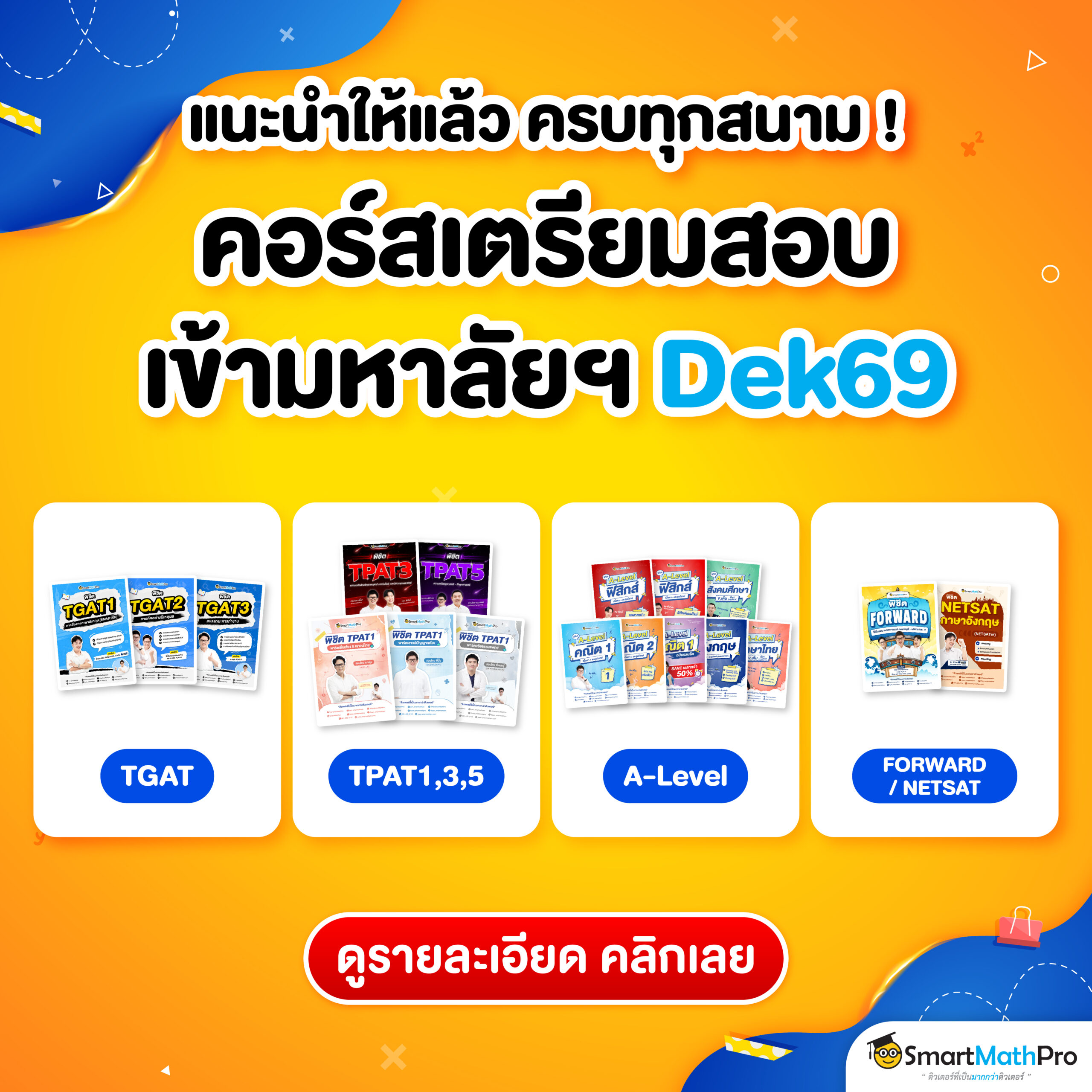 คณะเทคนิคการแพทย์ เรียนอะไร? มีกี่สาขา? สรุปให้ครบ – SmartMathPro