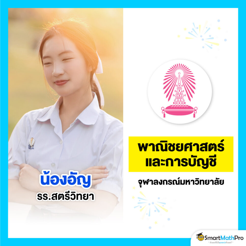 Dek68 รวมรุ่นพี่ - SmartMathPro