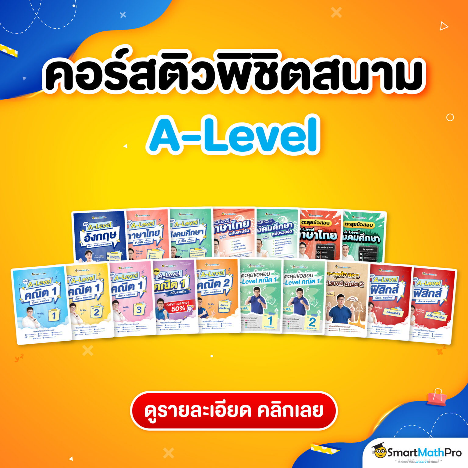 A Level สอบวันไหน ? สรุปครบทุกกำหนดการ เช็กในบทความนี้เลย!