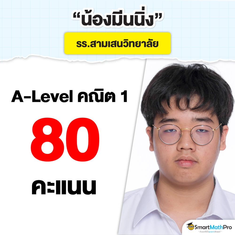 A-Level-Math1-HOF - SmartMathPro