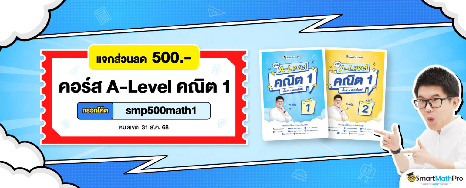 Promotion included - SmartMathPro