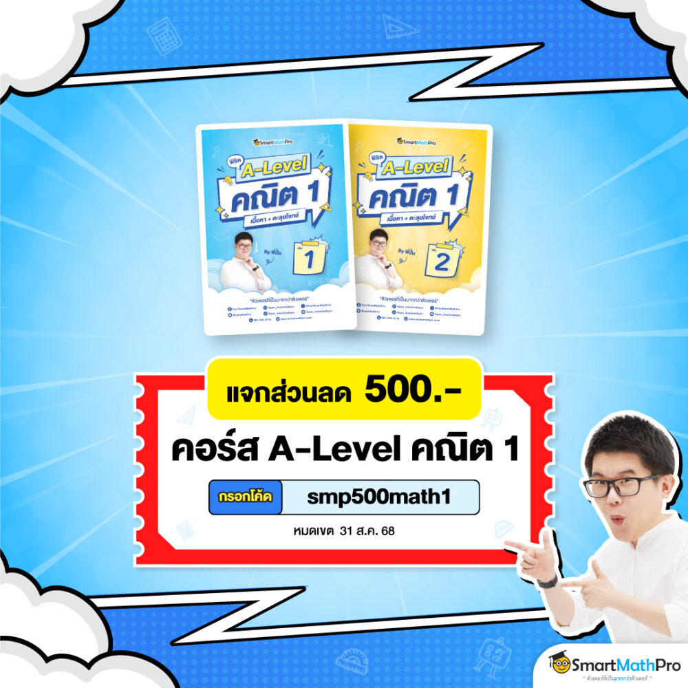 Promotion included - SmartMathPro