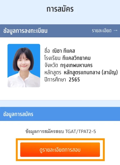 สรุปขั้นตอนพิมพ์บัตรเข้าสอบ TGAT TPAT 67 แบบละเอียด - SmartMathPro