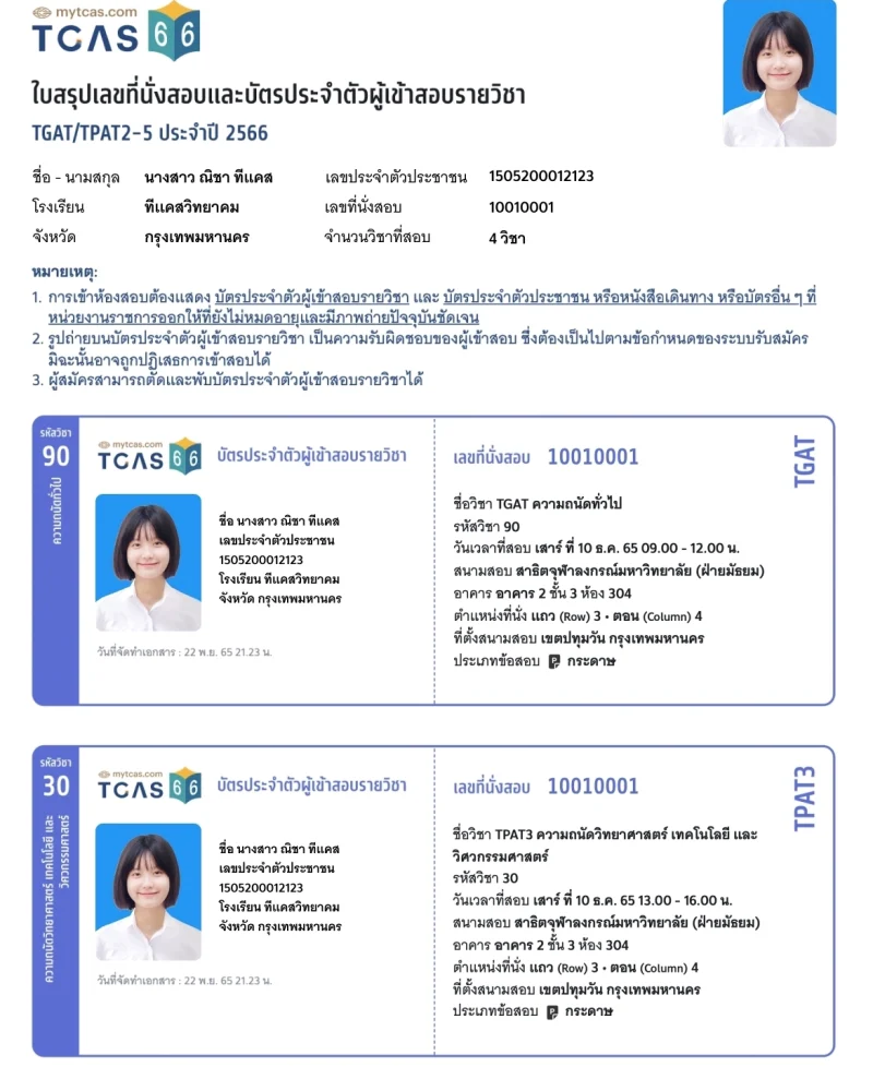 สรุปขั้นตอนพิมพ์บัตรเข้าสอบ TGAT TPAT 67 แบบละเอียด - SmartMathPro